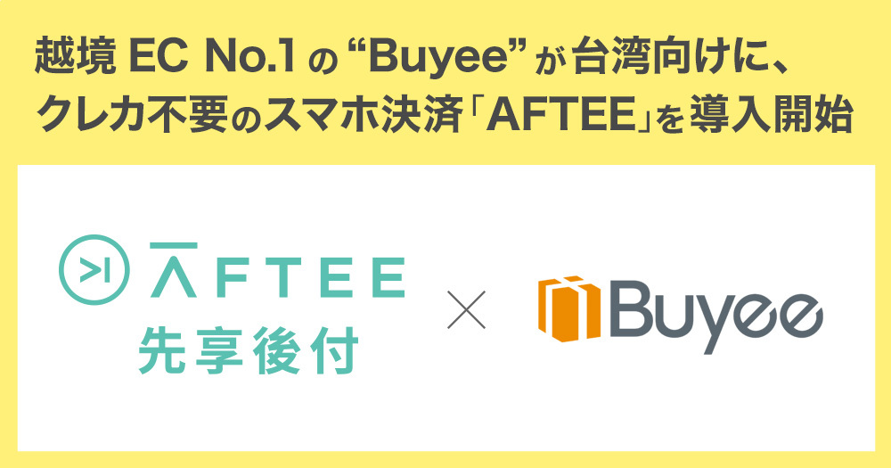 越境EC No.1の“Buyee”が台湾向けに、 クレカ不要のスマホ決済「AFTEE」を導入開始 | BEENOS
