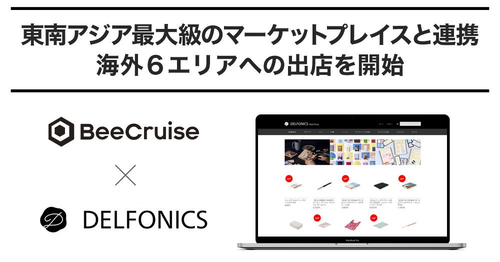 BeeCruiseがステーショナリーブランド「DELFONICS」の 海外EC進出をサポート | BEENOS