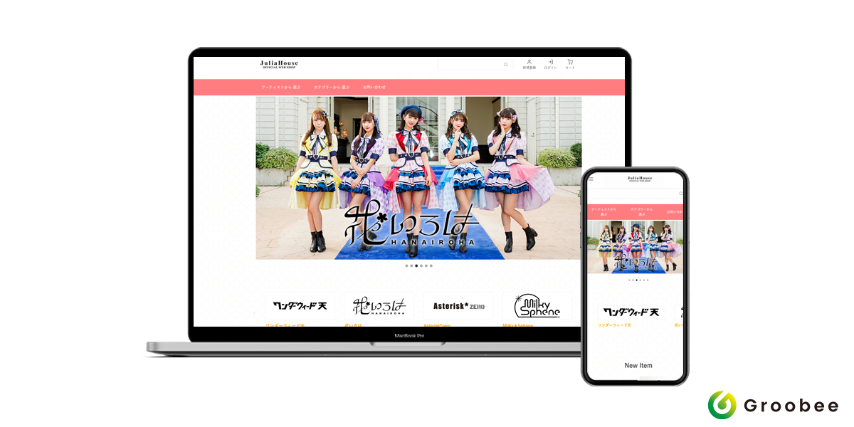 花いろはとワンダーウィード天が所属する女性アーティスト専門レーベル「JuliaHouse」のECサイトリニューアルをBEENOS Entertainmentがサポート | BEENOS