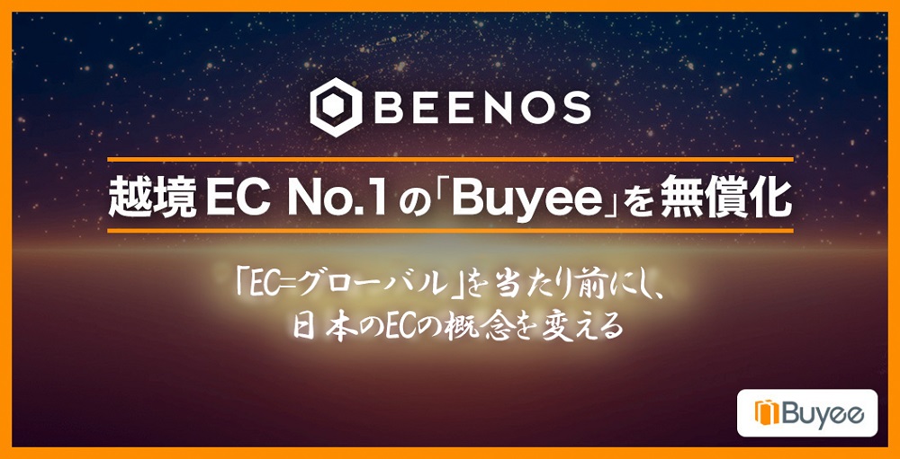 BEENOS、越境EC No.1の「Buyee」を無償化 | BEENOS