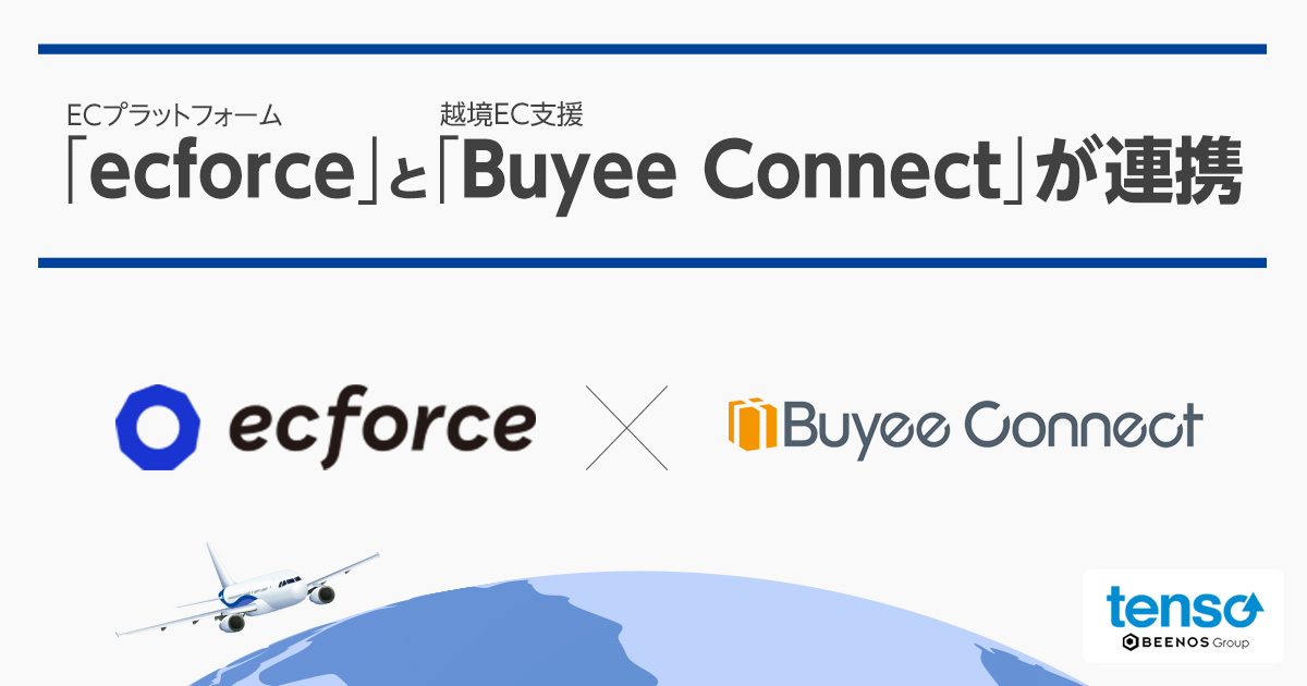 ECプラットフォーム「ecforce」と 越境EC支援「Buyee Connect」が連携開始 | BEENOS