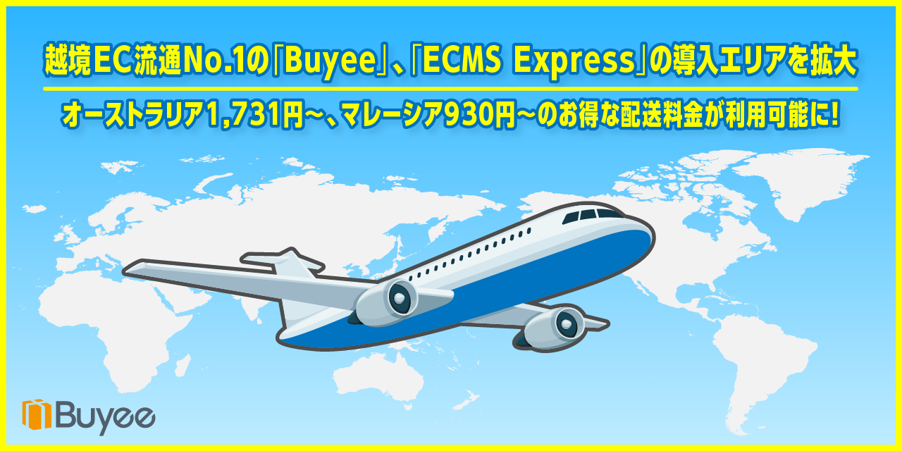 越境EC流通No.1の「Buyee」、「ECMS Express」の導入エリアを拡大 | BEENOS