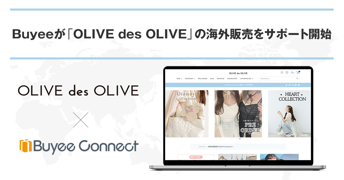 Buyee（バイイー）が40周年を迎えるレディスファッションブランド 「OLIVE des OLIVE」公式オンラインショップの海外販売をサポート開始 | BEENOS