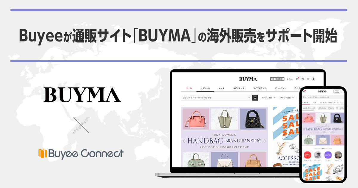 越境ECサービスBuyeeがBUYMA(バイマ)と連携し、 国内発送商品の海外向け販売を支援開始 | BEENOS