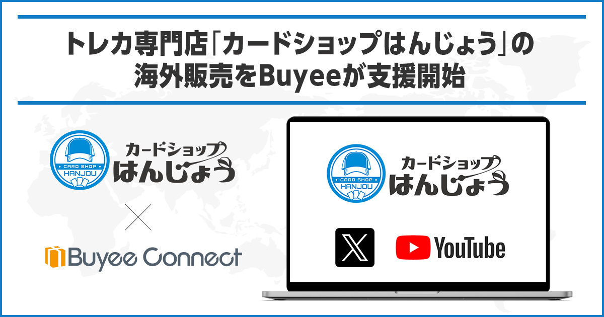 Buyee（バイイー）がトレーディングカード専門店 「カードショップはんじょう」の海外販売をサポート開始 | BEENOS