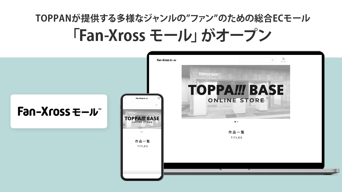 BEENOS Entertainment、TOPPANが提供する 多様なジャンルの”ファン”のための総合ECモール 「Fan-Xross モール」のサポート開始 | BEENOS